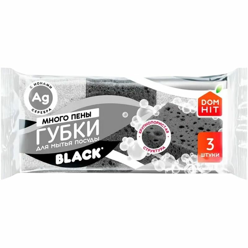 DomHit Black Губки крупнопористые, 3 штуки, 25 г