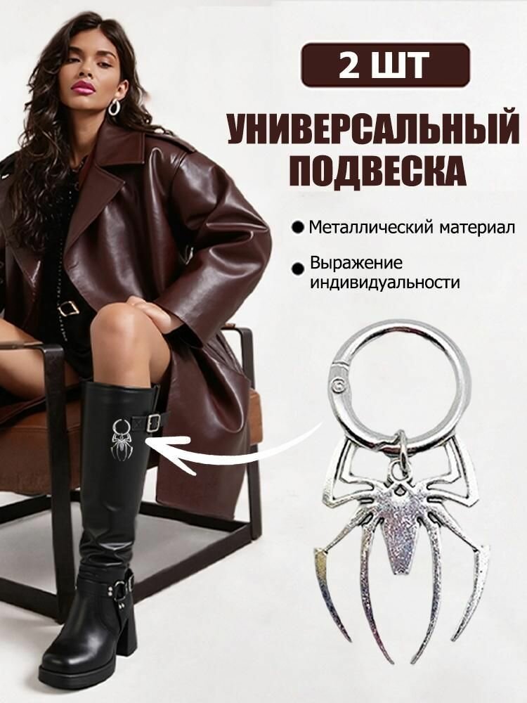 Декор для обуви