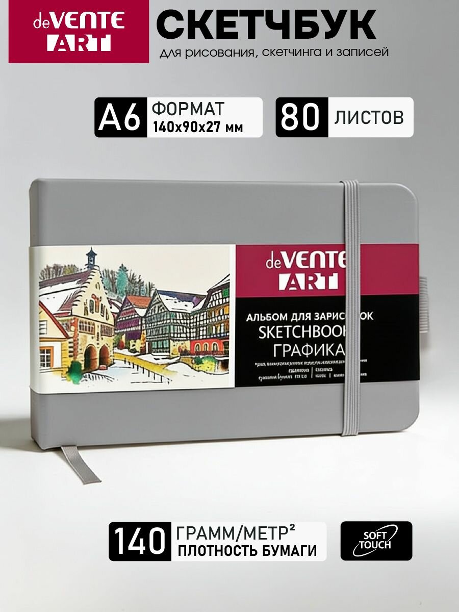 Скетчбук для рисования блокнот А6 14x9 см 80 листов