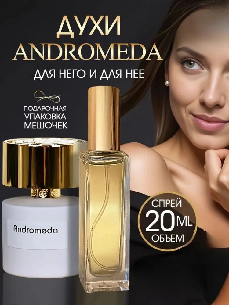 Andromeda духи масляные 20 мл
