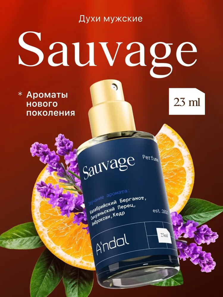 Духи мужские Sauvage 23мл стойкий нишевый парфюм Саваж