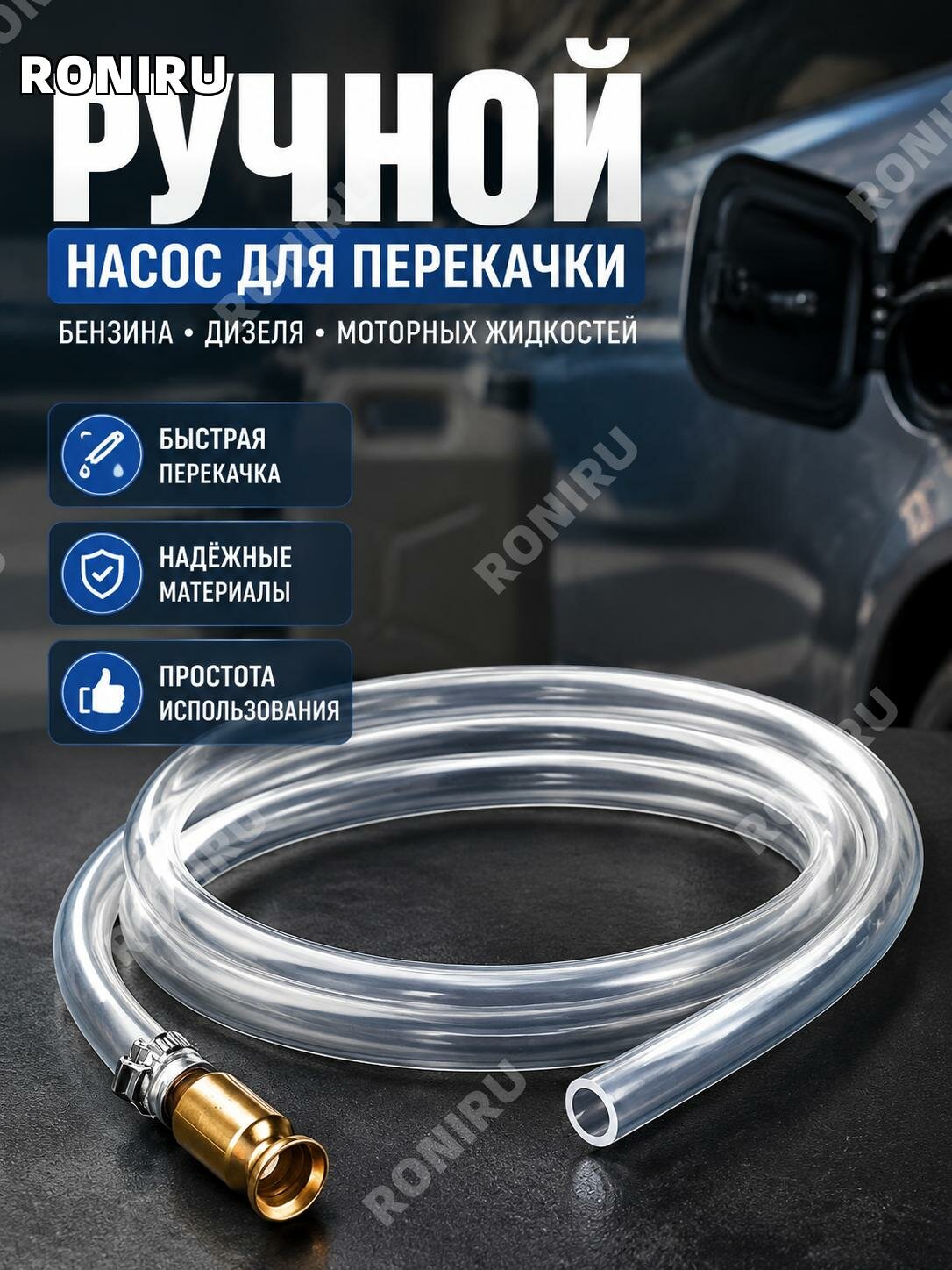 Ручной сифонный насос для бензина, дизеля и мочевины, шланг1 м