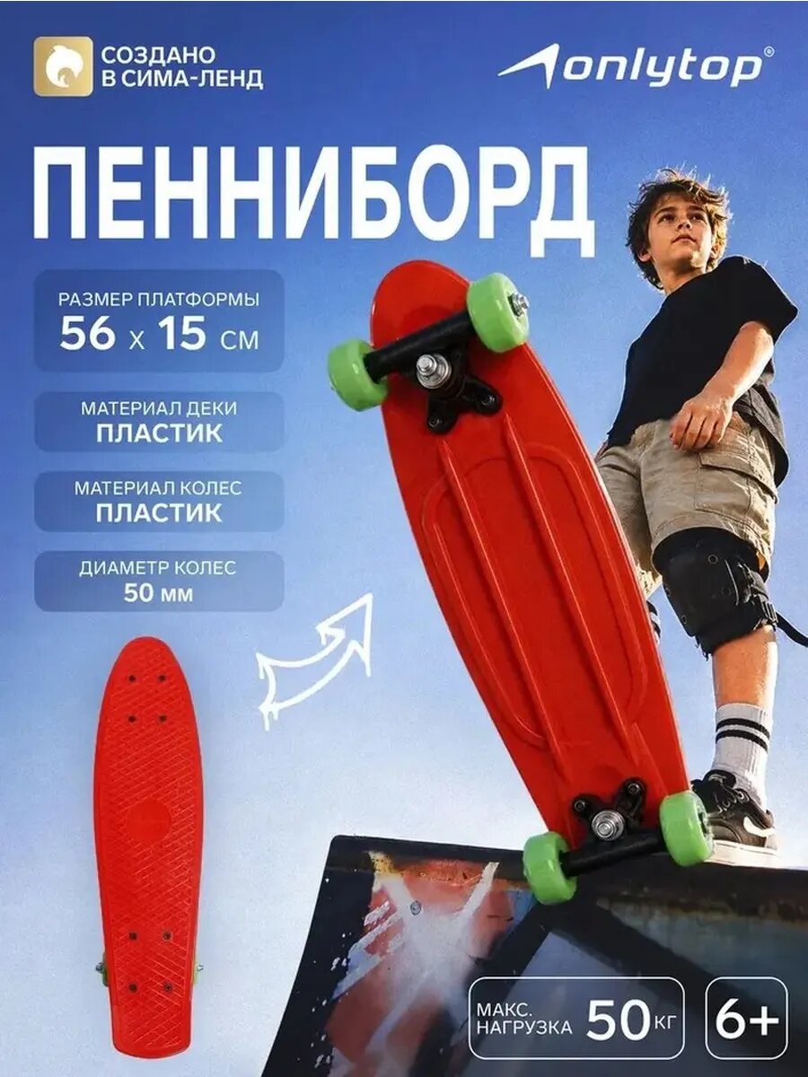 Яркий городской пенниборд для начинающих
