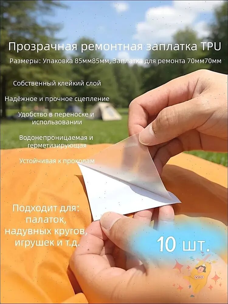 Тент, палатка, брезент Прозрачный ремонтный набор TPU: для надувных игрушек, лодок, матрасов, тентов, гидрокостюмов