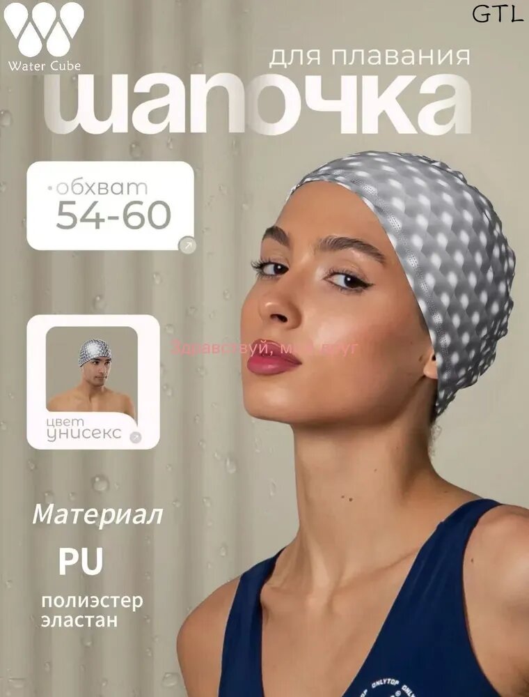 Шапочка для плавания, размер: 50-60