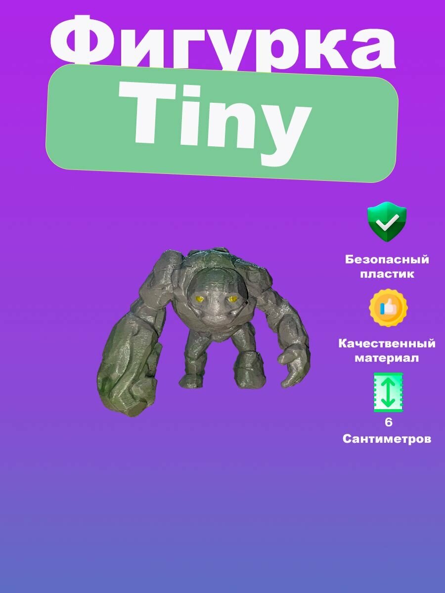 Фигурка Dota 2 Tiny Тини