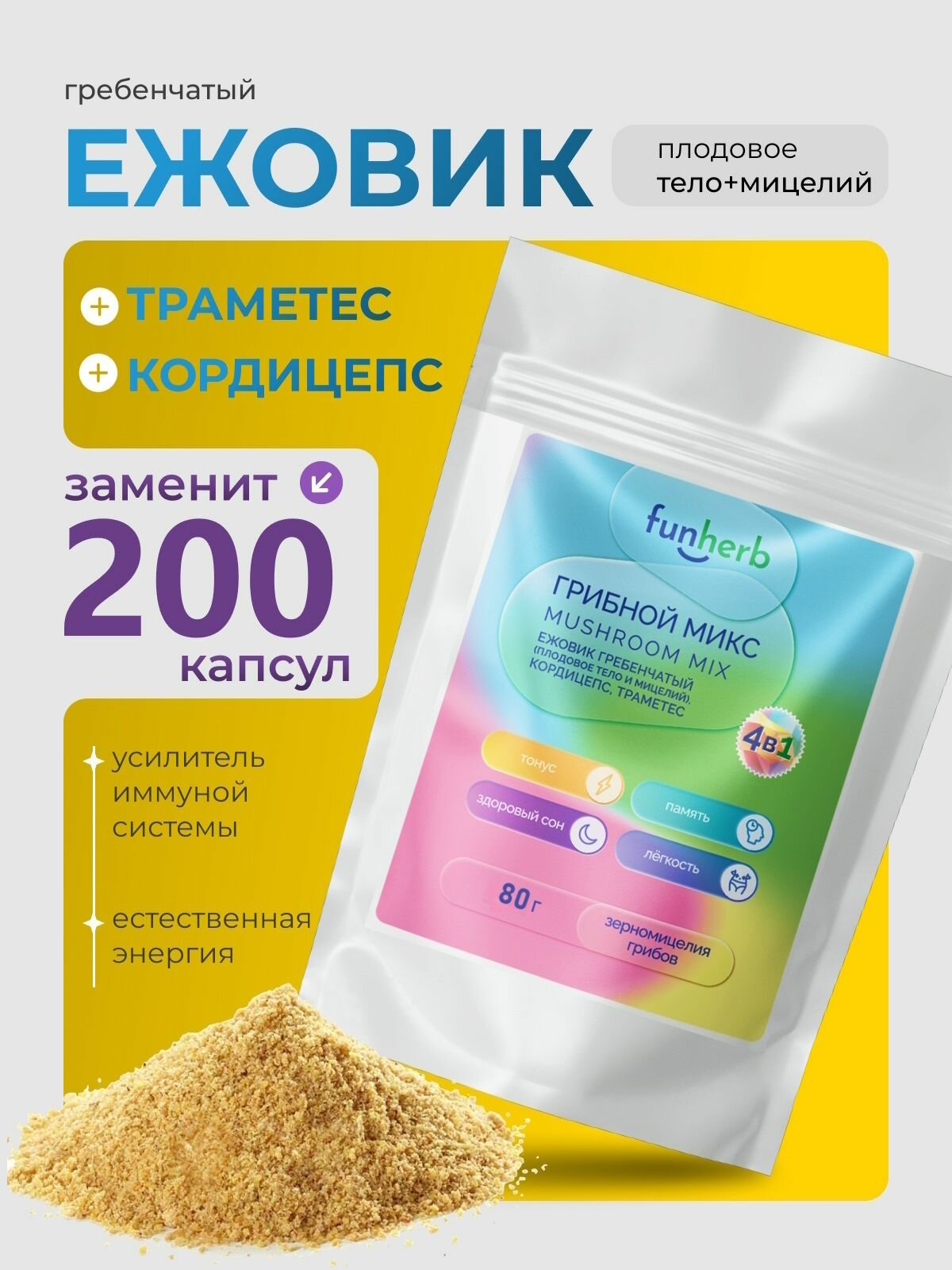Комплекс из 3 грибов ежовик, кордицепс, траметес, 80 грамм смесь грибов набор грибов три вида