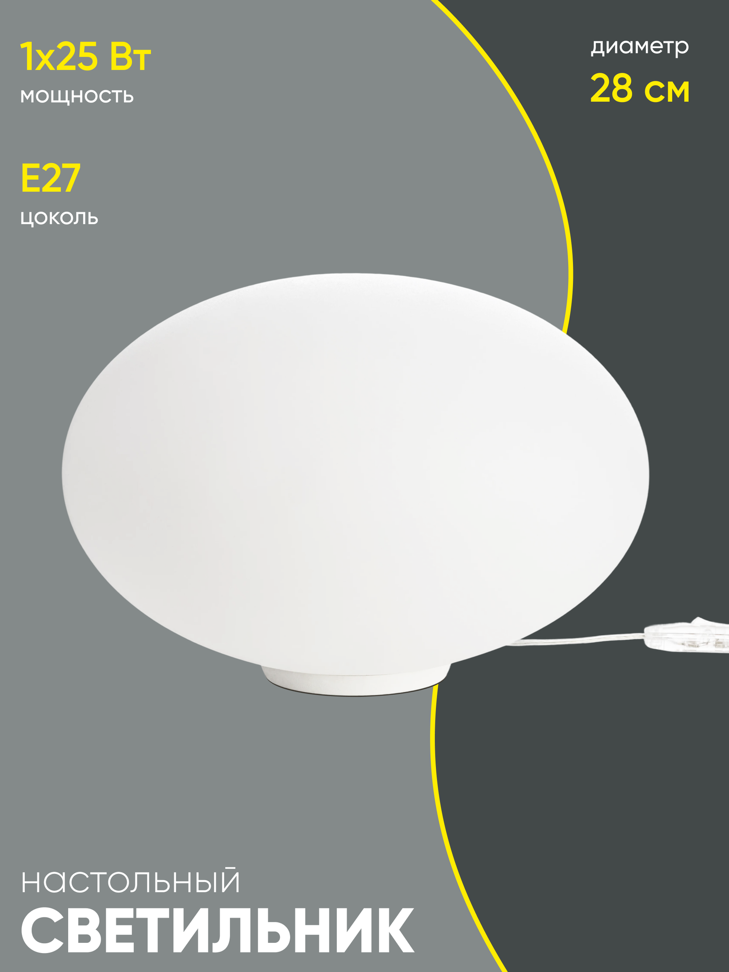 Светильник настольный Citilux RON CL941E28T0, Лампа настольная, с выключателем