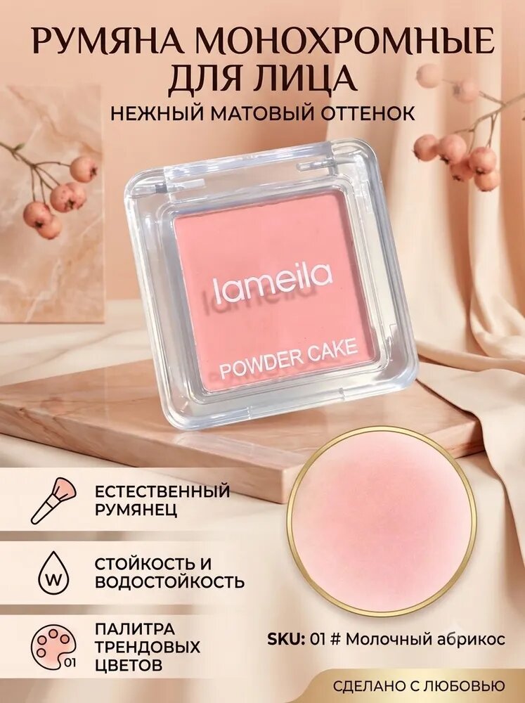 Румяна, мягкая текстура, стойкость, можно использовать в качестве теней для век.