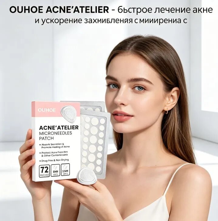 Микронидные пластыри OUHOE ACNE'ATELIER для лечения акне 72 шт