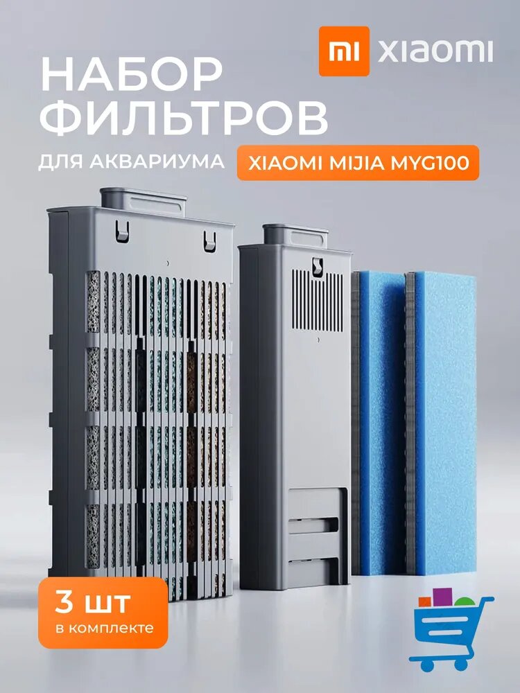 Фильтр для аквариума xiaomi mijia 100 литров MYG100N