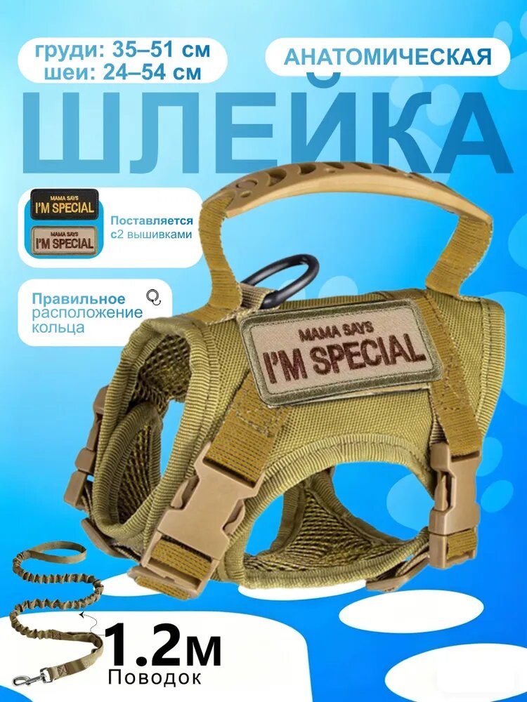 Шлейка тактическая для кошек и собак, регулируемая анатомическая Хаки