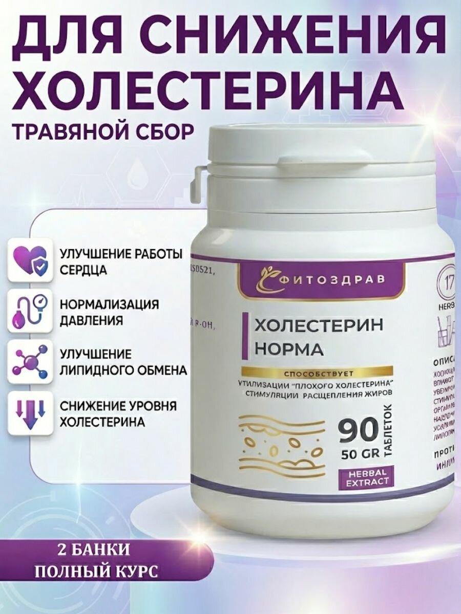 Таблетки для снижения холестерина в крови и давления, чистки и укрепления сосудов, травяной сердечно сосудистый сбор, 90 шт нормализация холестерина чистка сосудов