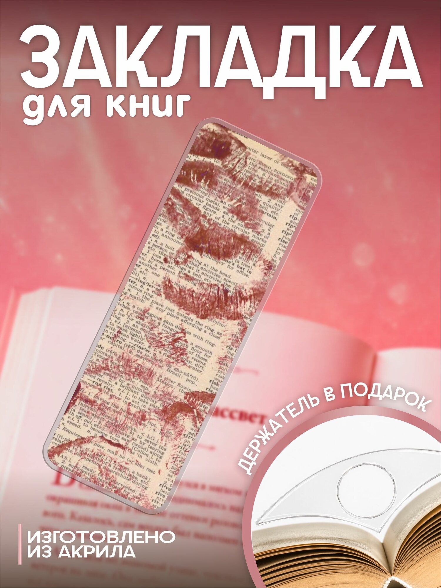 Закладки для книг пинтерест поцелуи