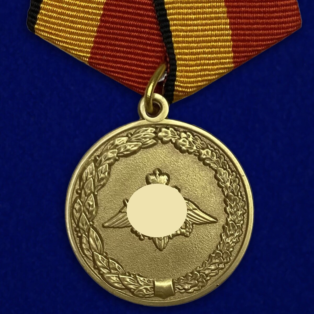 Медаль "За отличное окончание военного ВУЗа" Мо Рф Учреждение: 20.08.2007 №406