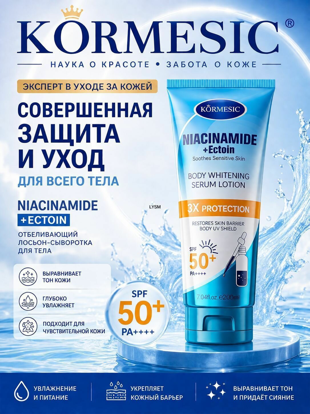 Солнцезащитный крем против старения ремонт освежающий уф защиты SPF50+, KORMESIC