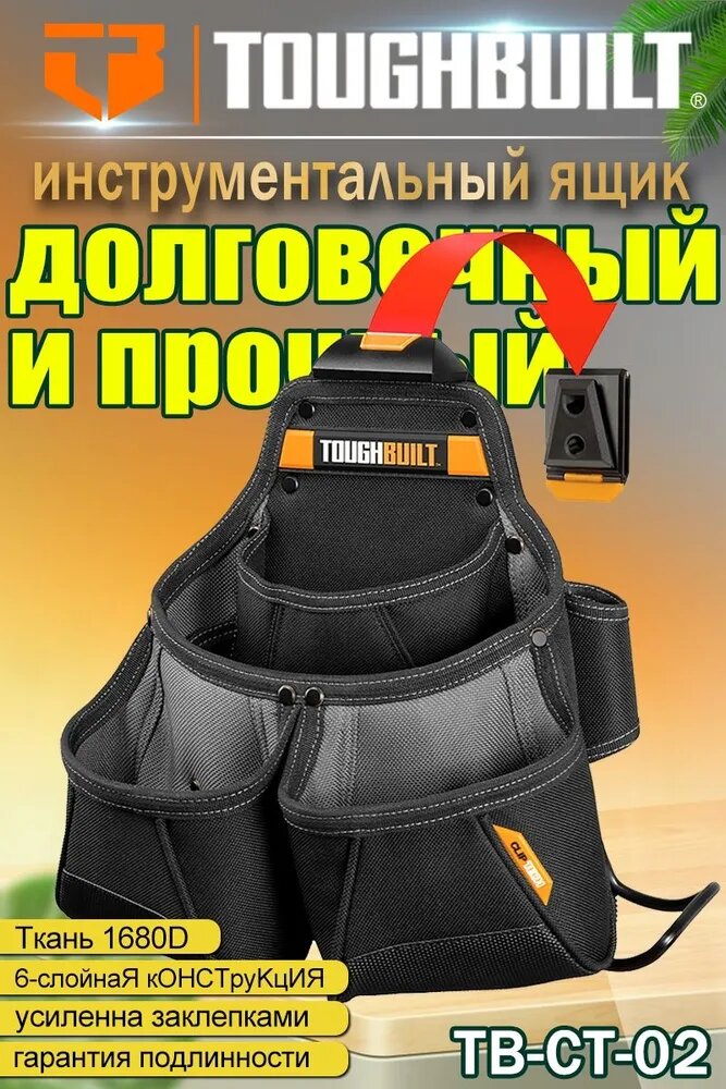 TOUGHBUILT TB-CT-02 Рабочая сумка для деревообработки-59
