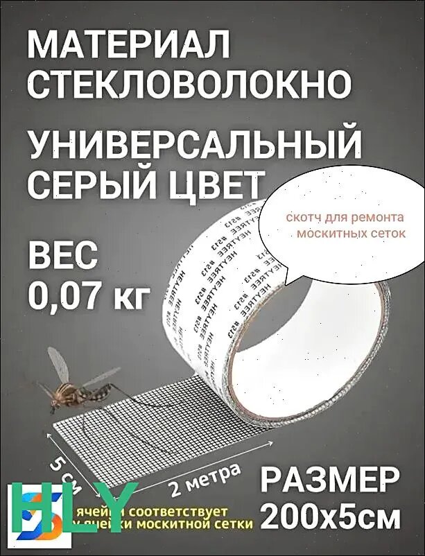 Прочный скотч для ремонта москитных сеток, самоклеящийся, водостойкий