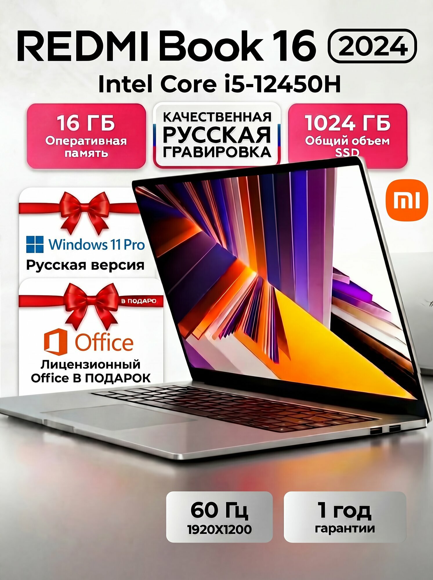 16" Ноутбук Redmi Book , 2024 , I5-12450H(8 ядер), RAM 16 ГБ, SSD 1 ТБ, Windows 11 (RUS)+office, Русская клавиатура