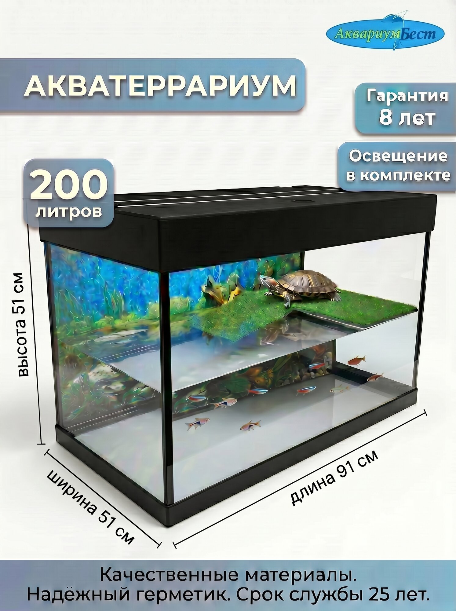Аквариум 200 литров для красноухой черепахи Черный, террариум АквариумБест (91х51х51 см)