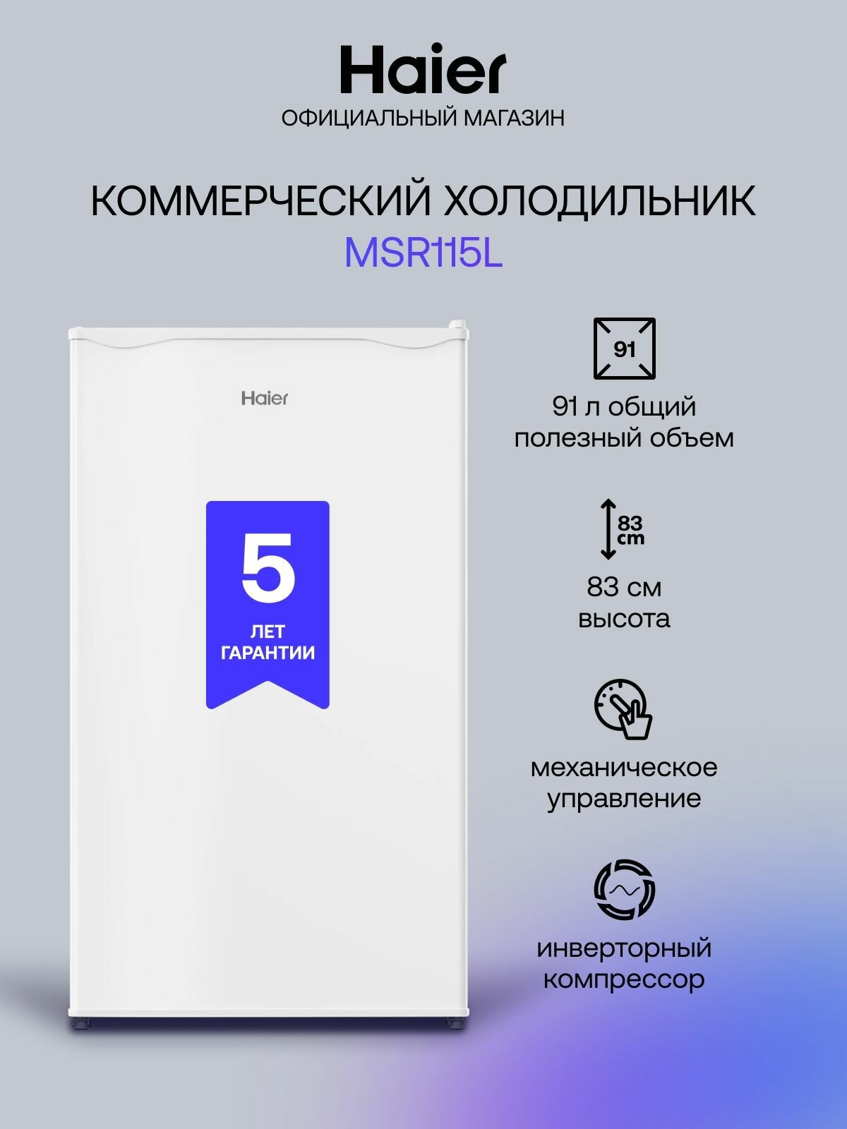 Холодильник однокамерный Haier MSR115L, 91 л, A+, компактный, белый