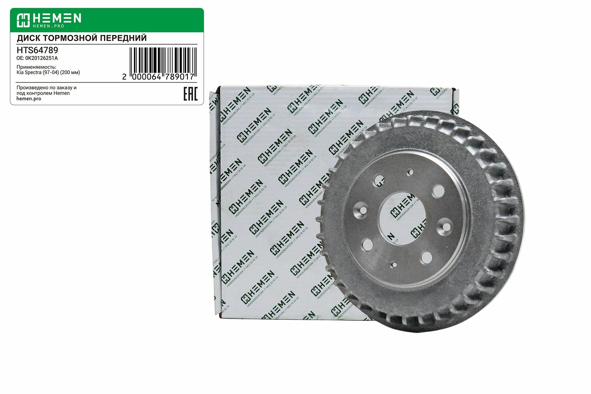 Барабан тормозной Kia Spectra 00-11, диам. внутр. 200 (HTS64789)