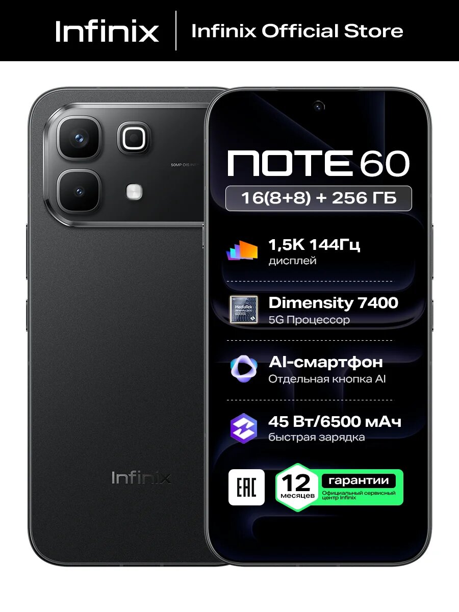 Смартфон Infinix Note 60, 16/256ГБ, global