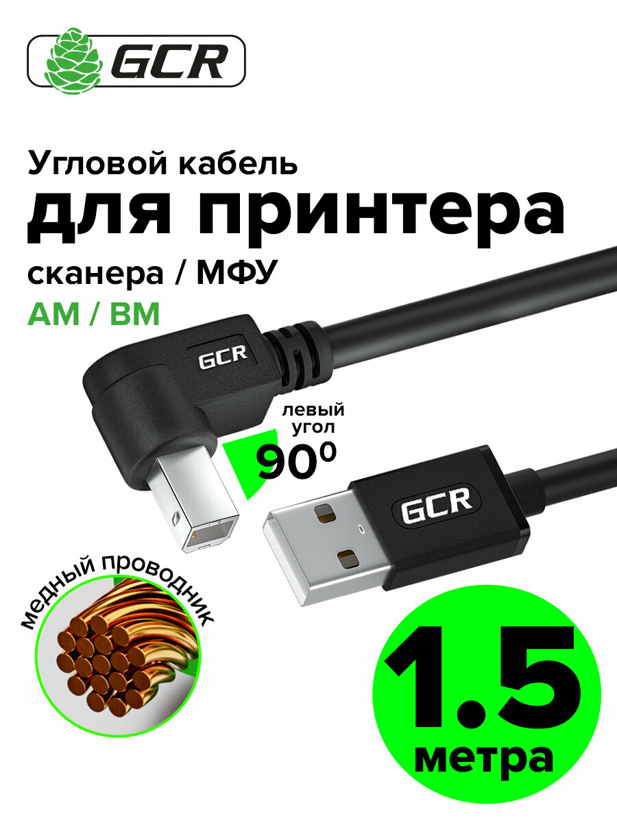 Угловой кабель для принтера 1.5 метра USB 2.0 AM BM GCR сканера камеры левый угол черный