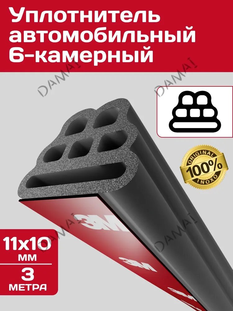 Уплотнитель автомобильный арт. уплотнитель авто 6_3 n
