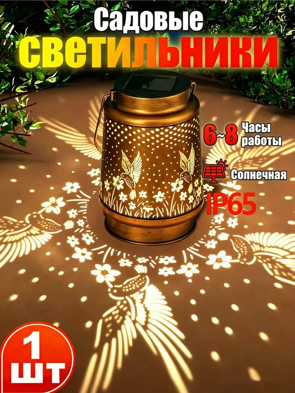 Уличный светильник, количество ламп 1 шт