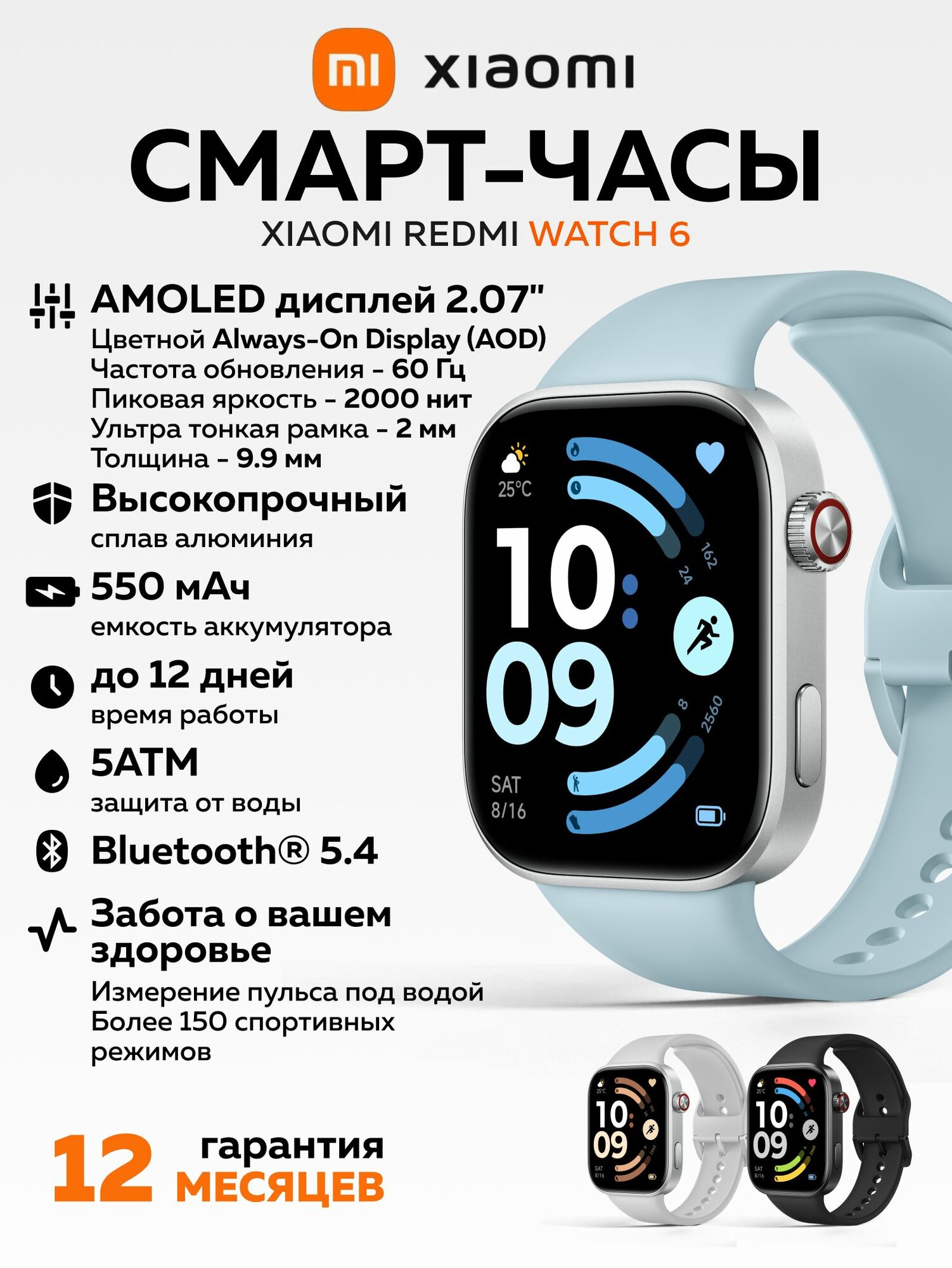 Смарт-часы Xiaomi Watch 6 BHR08CWGL (Glacier Blue)