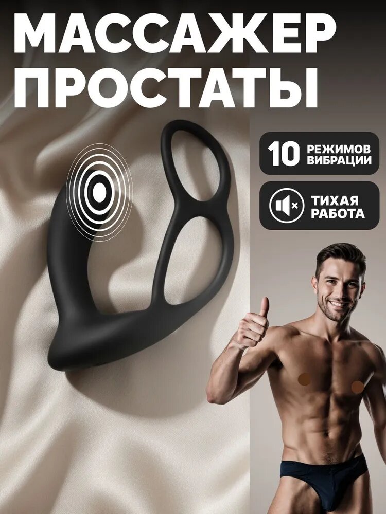 Массажер простаты для мужчин с вибрацией, вибратор анальный, 10 режимов