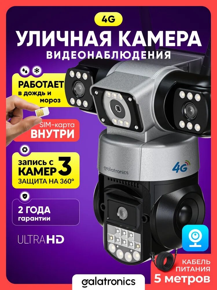 Камера видеонаблюдения уличная с сим-картой 4G с тремя объективами, видеокамера беспроводная поворотная с зумом х10