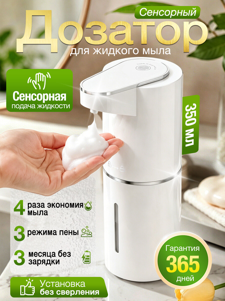 Сенсорный диспенсер для мыла Дозатор для жидкого мыла,350 мл