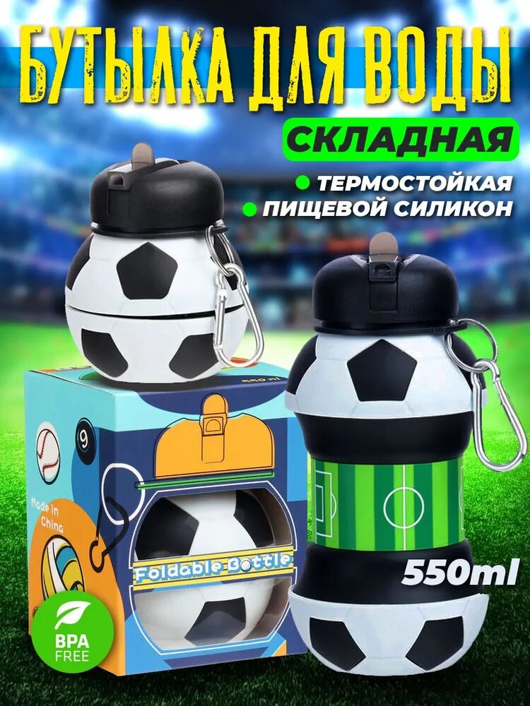 Бутылка для воды складная