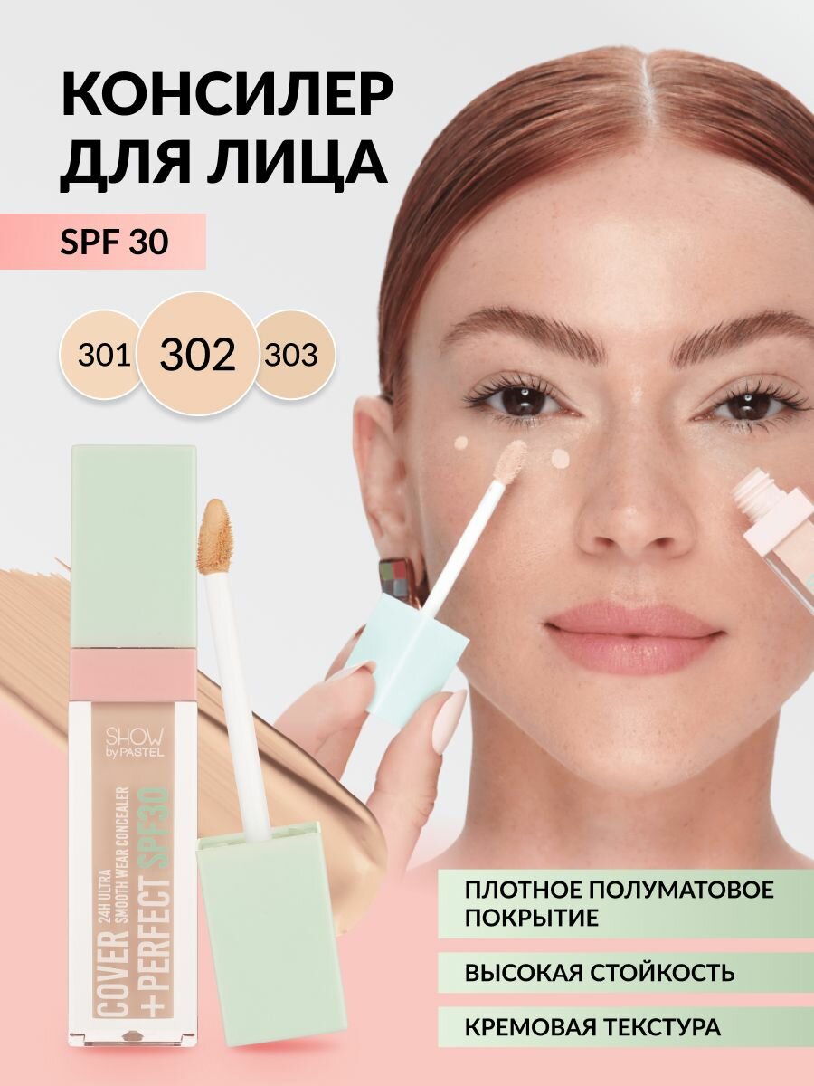 Консилер для лица и глаз плотный Pastel, увлажняющий, ухаживающий, SPF +30