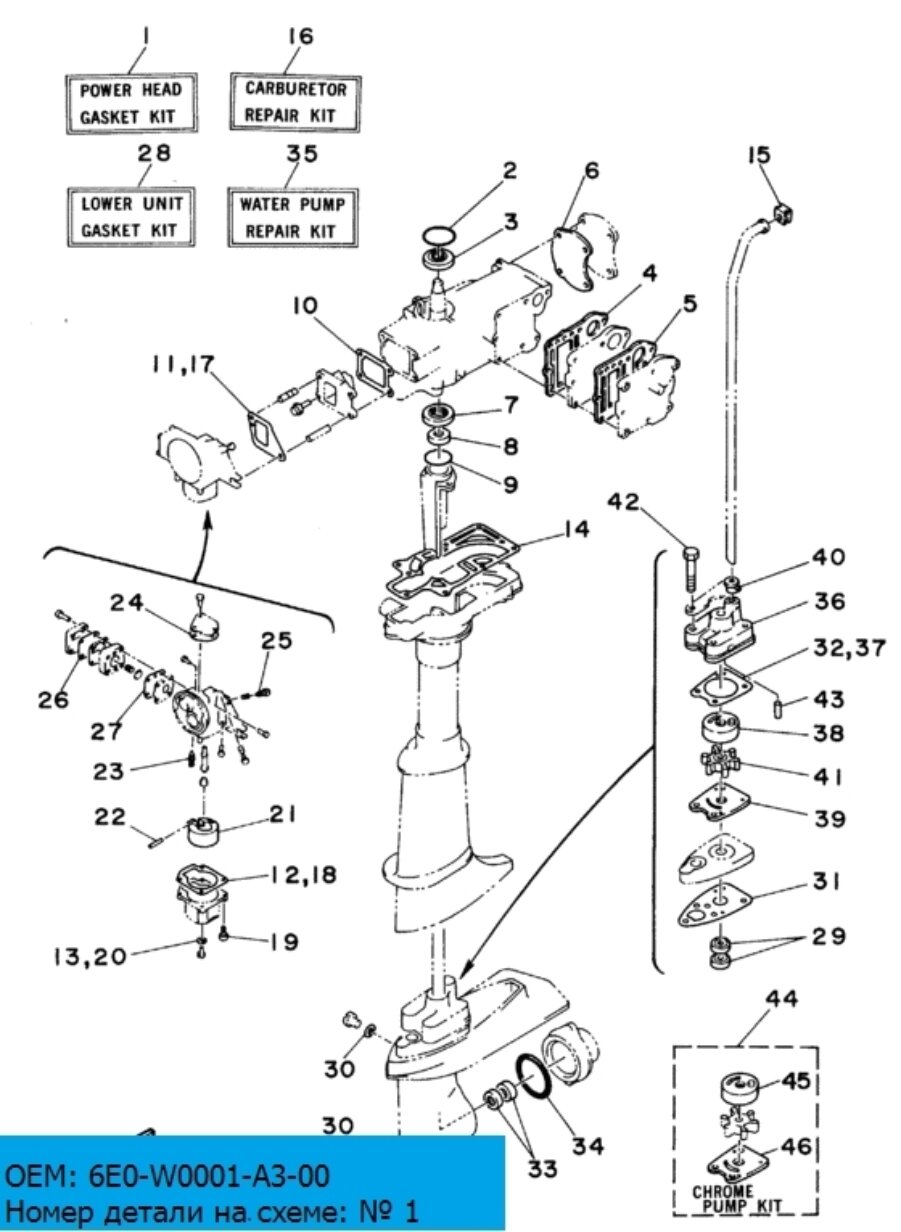 Ремкомплект мотоголовки Yamaha 4-5 6E0-W0001-A3-00 Тайвань
