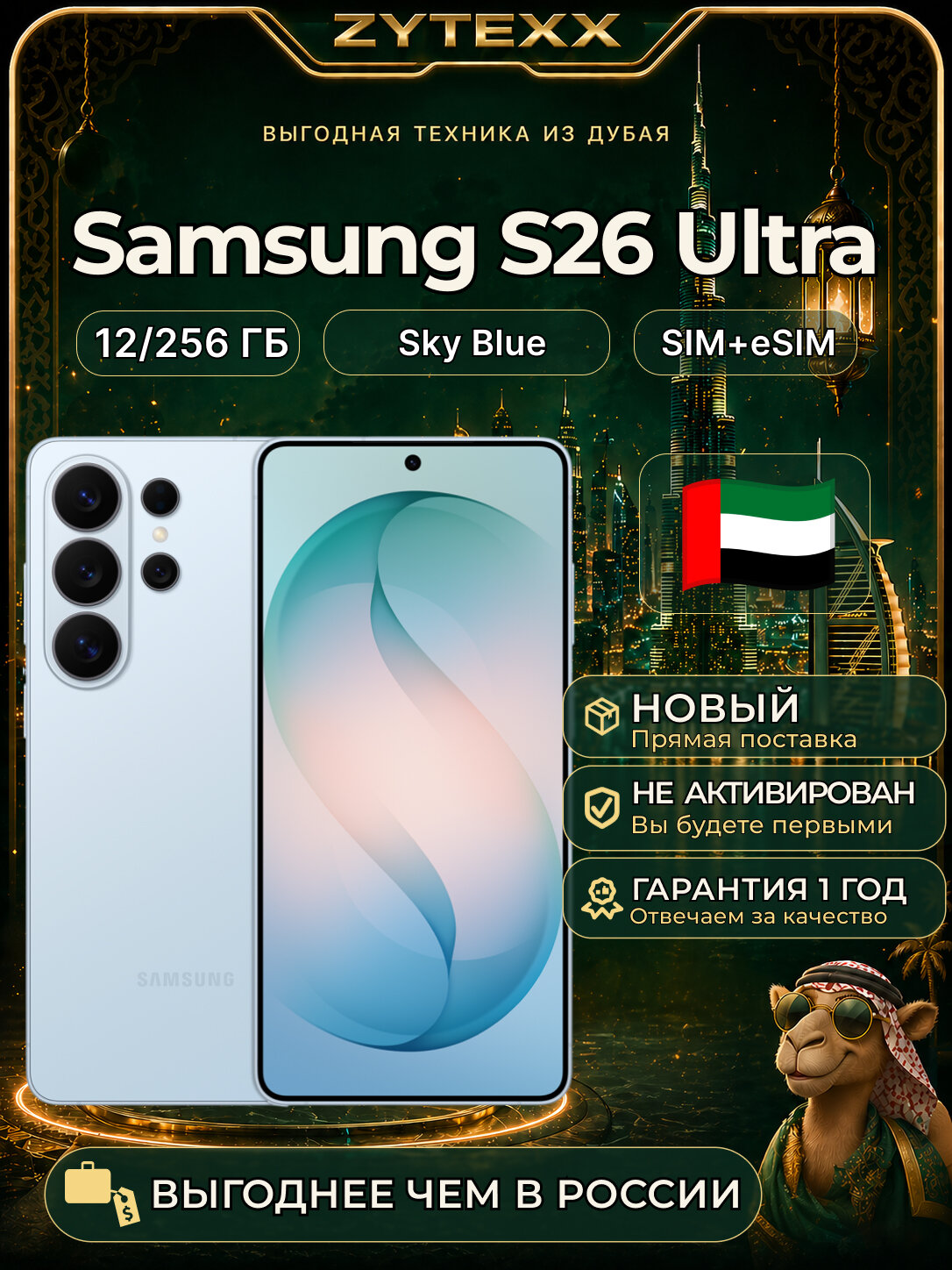 Смартфон Samsung S26 Ultra 12/256 Gb (Blue|Голубой) Регион - AA
