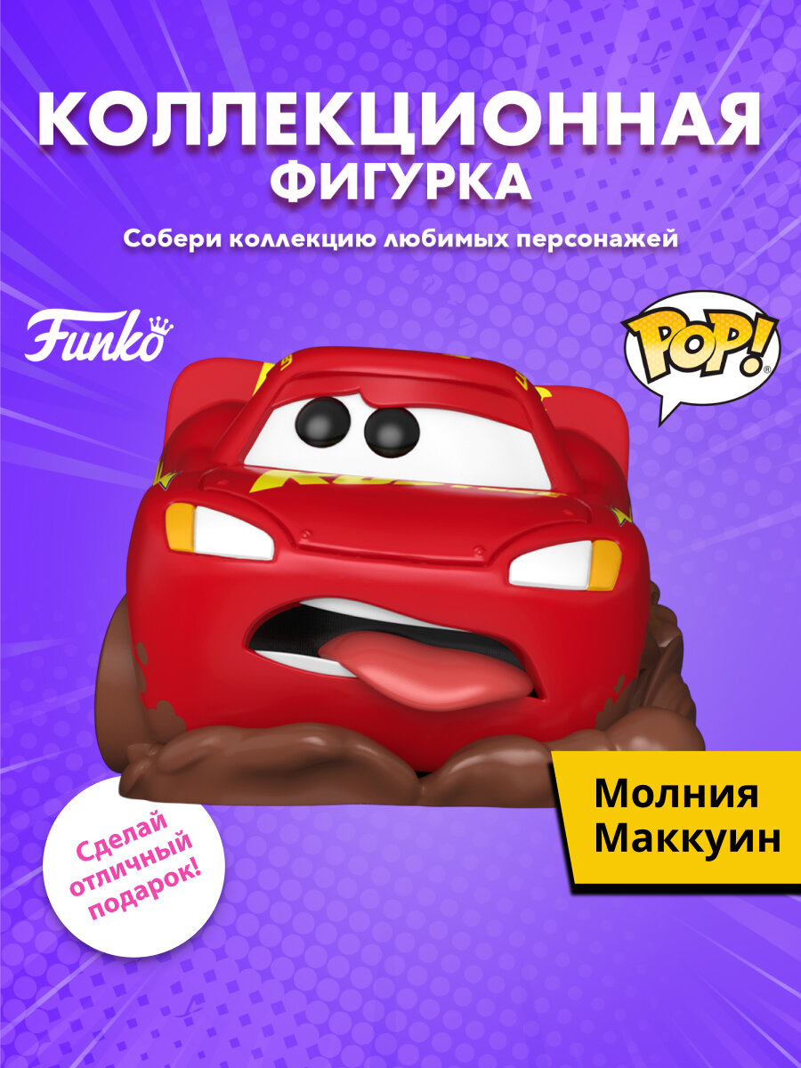 Фигурка Funko POP! Disney Cars Lightning McQueen SS (Exc) (1708) 91920