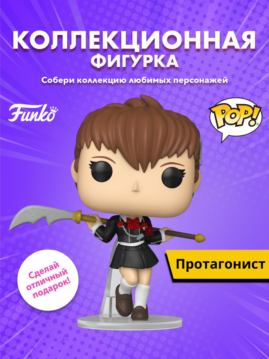 Фигурка Funko POP! Games Persona 3 30th Female Protagonist (1237) 91465
