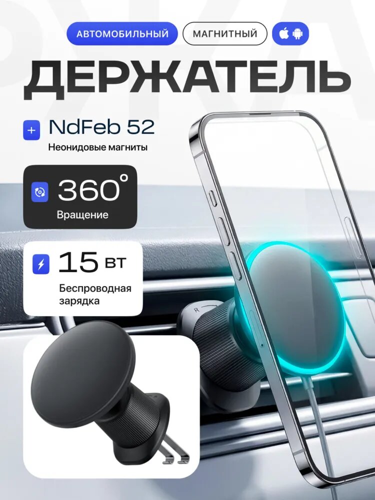 Держатель для телефона автомобильный CW01 Магнитный держатель с функцией MagSafe