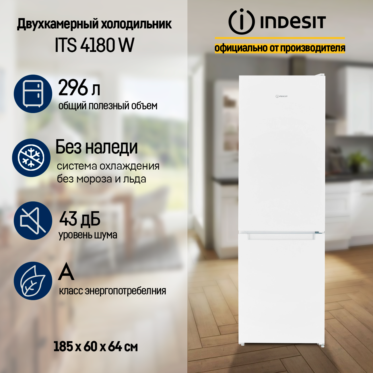 Холодильник Indesit ITS 4180 W, No Frost, полезный объем 298 л, белый