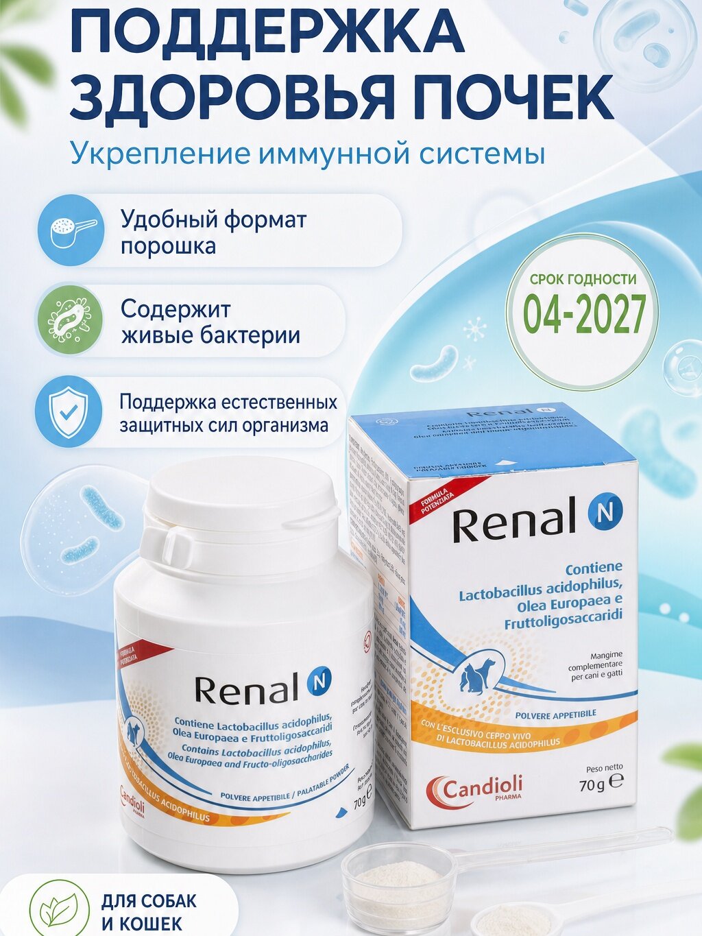 Пробиотик "Ренал N", для собак и кошек, поддержка здоровья почек, 70г