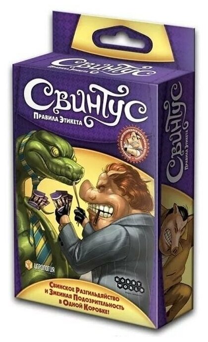 Игра Мир Фэнтези "Свинтус. Правила этикета", карточная, от 2 до 10 игроков