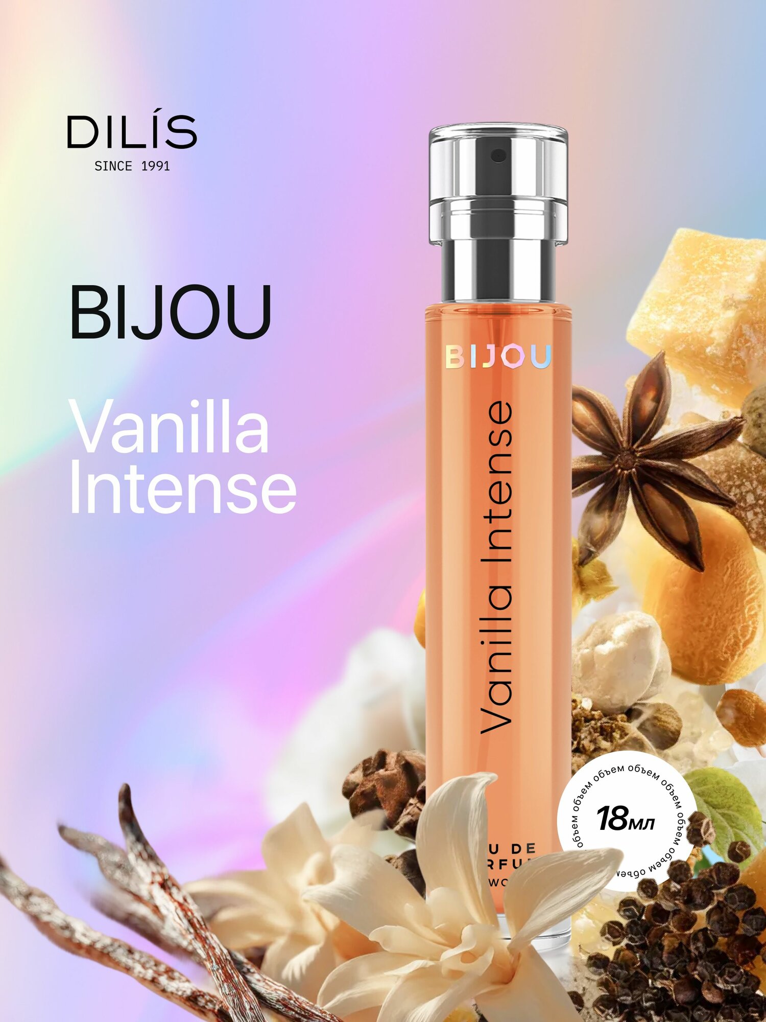Dilis Парфюмерная вода женская Bijou "Vanilla Intense", 18 мл парфюм для женщин ванильный аромат