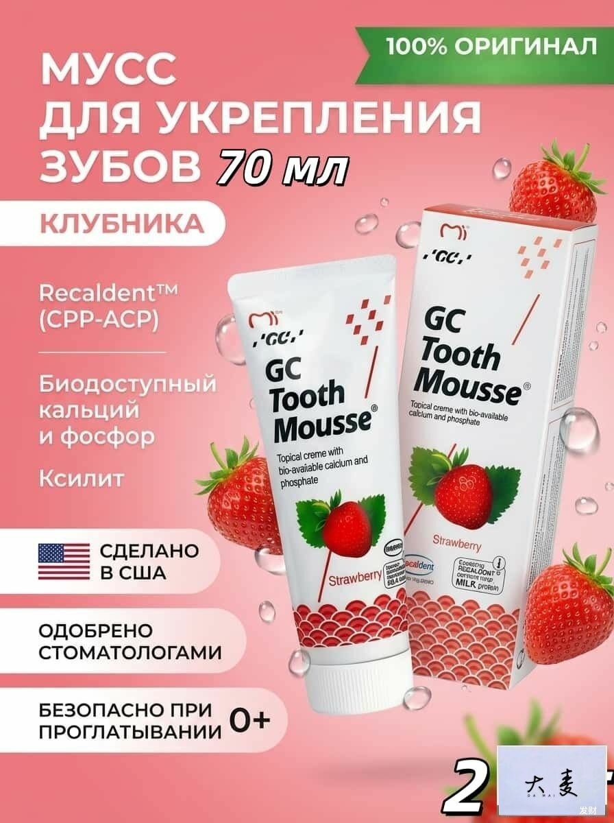 Гель для восстановления зубной эмали GC Tooth Mousse Клубника 80гр.(70мл.) Аромат клубники