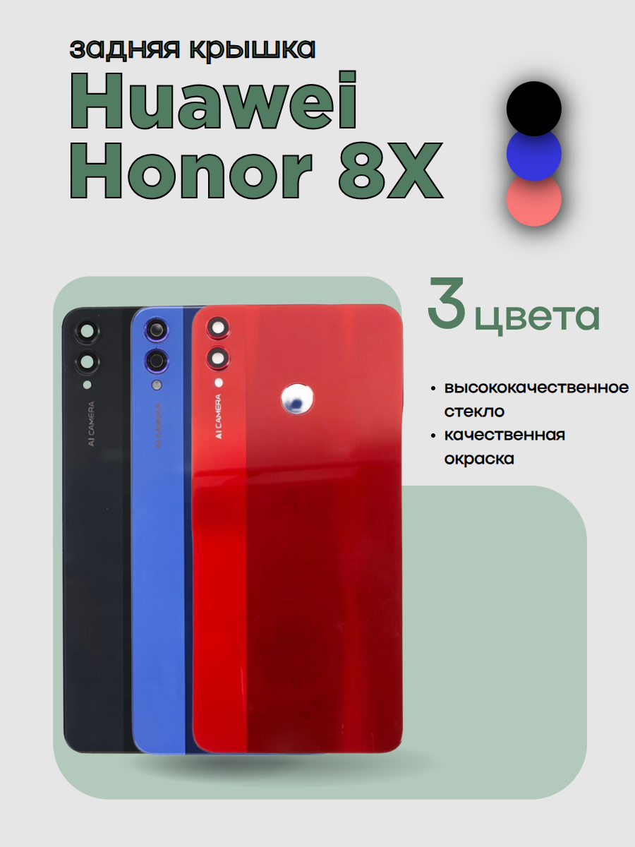 Задняя крышка, для Huawei Honor 8X JSN-L21, устойчивая к царапинам черная