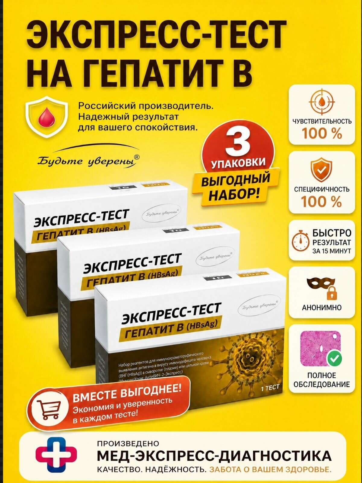Тест на Гепатит В (3 шт) в черной анонимной упаковке по капиллярной крови из пальца