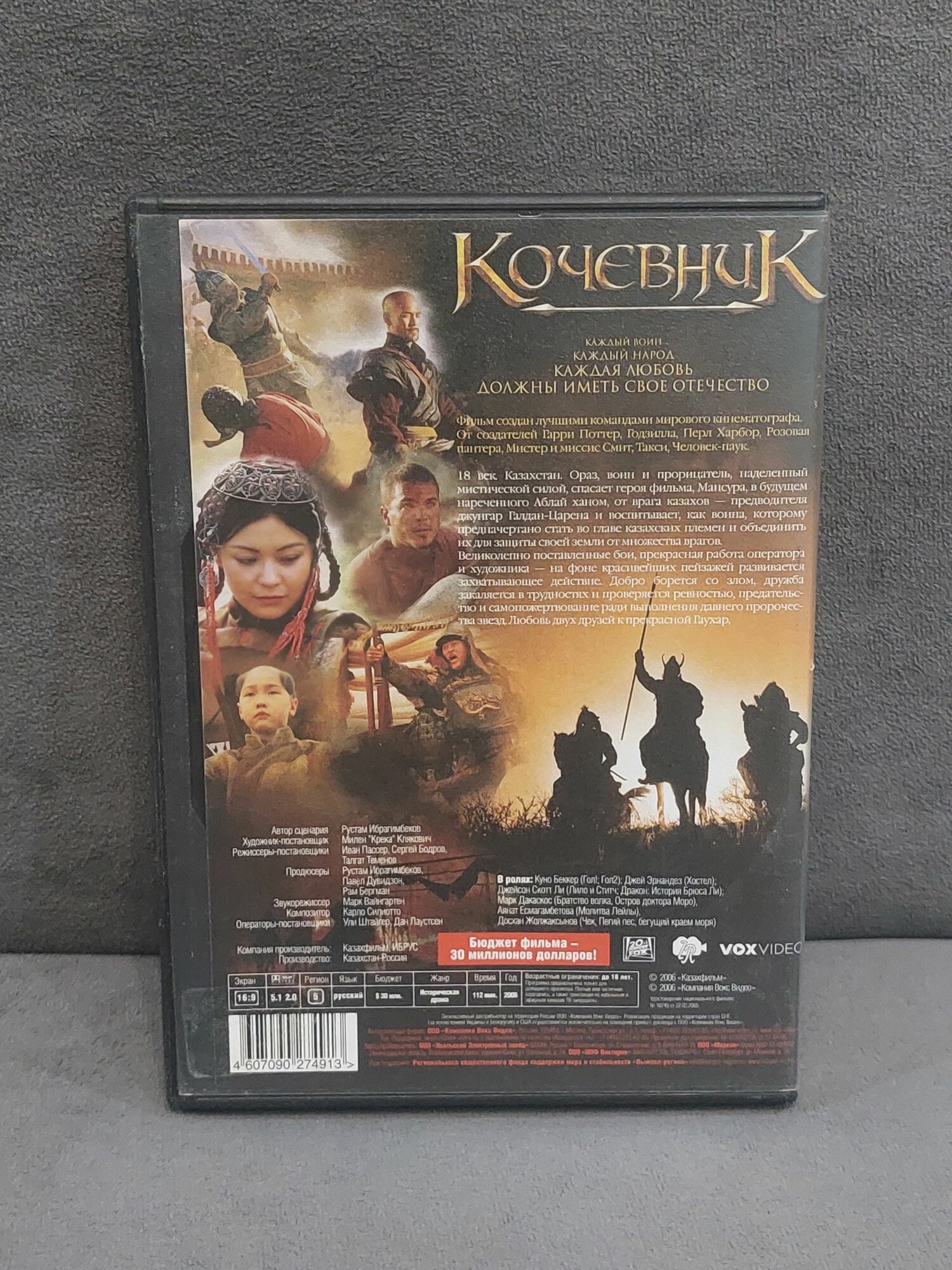 DVD Кочевник — фото 1