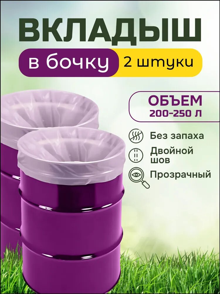 Гри-вкладыш для бочки Полимерный материал